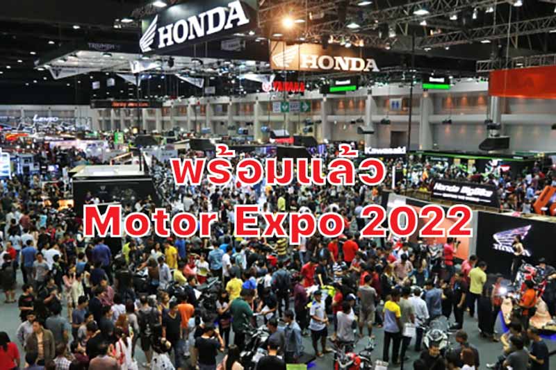 พร้อมแล้ว!! มหกรรมยานยนต์ ครั้งที่ 39 MOTOR EXPO 2022 - MOTOWISH