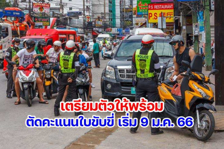 เตรียมตัวให้พร้อม เริ่มใช้ “ระบบตัดคะแนนใบขับขี่” ดีเดย์ 9 มกราคม 2566 - MOTOWISH