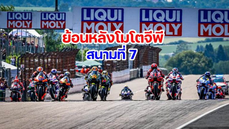 Tag: ย้อนหลัง - MOTOWISH