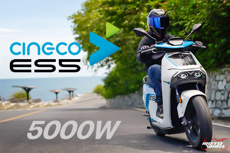 รีวิว รถไฟฟ้า Cineco ES5 แรงสมูท 5000 วัตต์ พร้อมสเปคเหนือคู่แข่ง ...