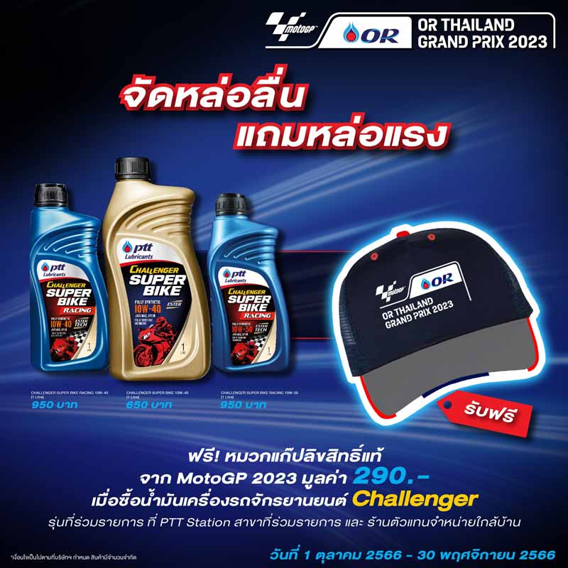 คว้าเส้นทางสู่แชมป์! ไปกับ CHALLENGER SUPER BIKE RACING - MOTOWISH