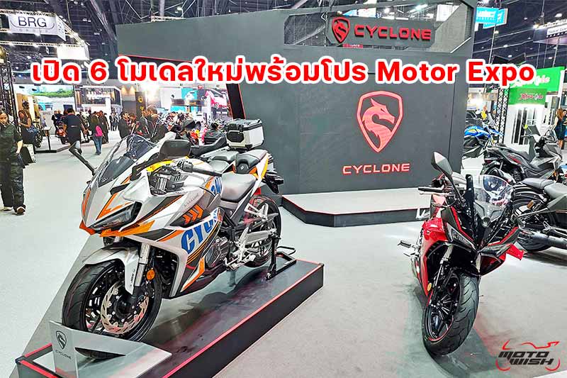 CYCLONE THAIAND เปิด 6 โมเดลใหม่พร้อมโปรฯในงาน Motor Expo 2023 - MOTOWISH