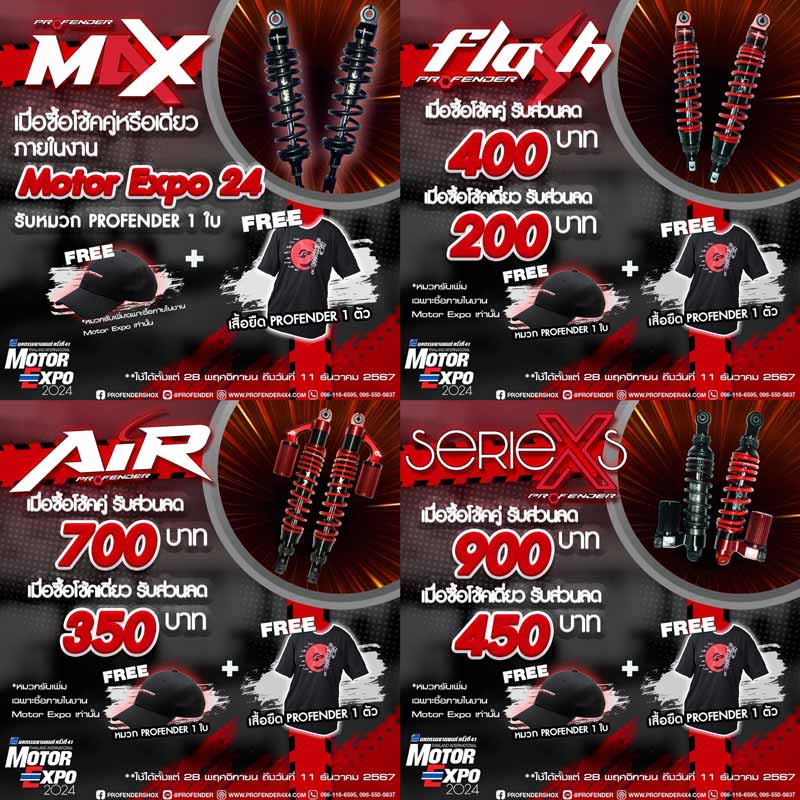 Profender จัดโปรโมชั่น Motor Expo 2024 รับสิทธิพิเศษ ส่วนลดและของแถม ...