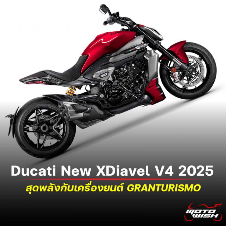 2025 Ducati XDiavel V4 พร้อมเครื่องยนต์ Granturismo V4 - MOTOWISH